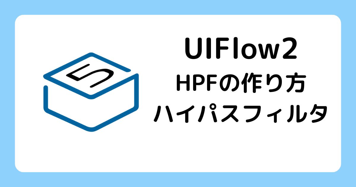 UIFlow2：WebServerの作り方（基本編）